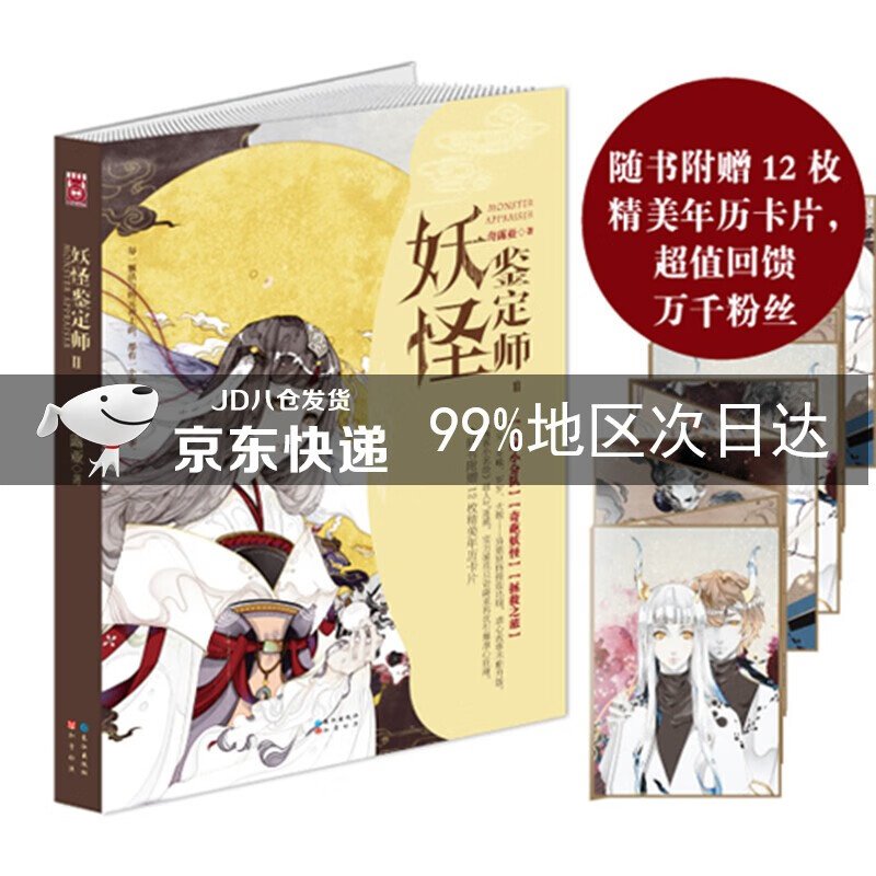 妖怪鉴定师（2）