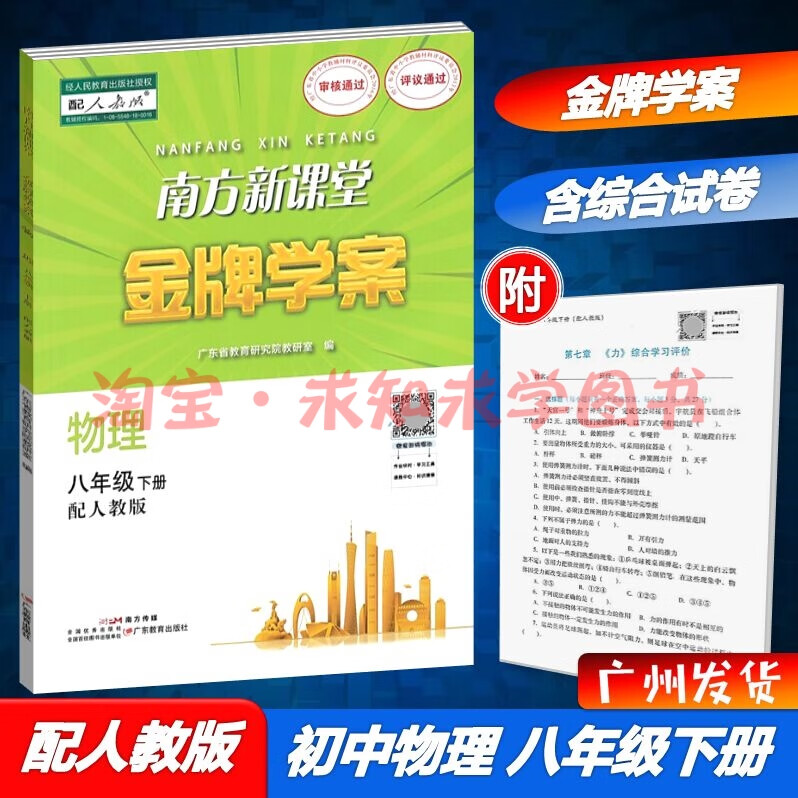 乾阅2023春南方新课堂学案物理8八年级下册初二下册配人教版