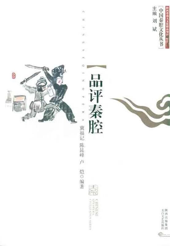 品评秦腔