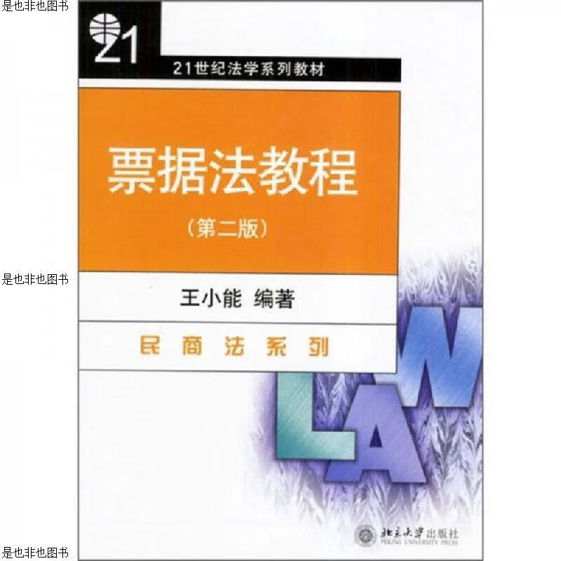 票据法教程