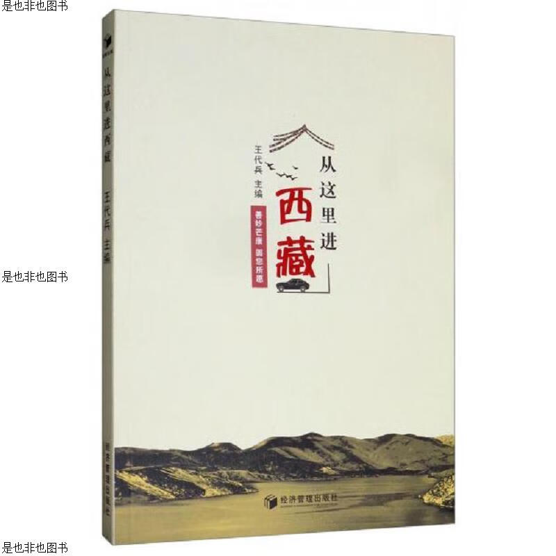 从这里进西藏