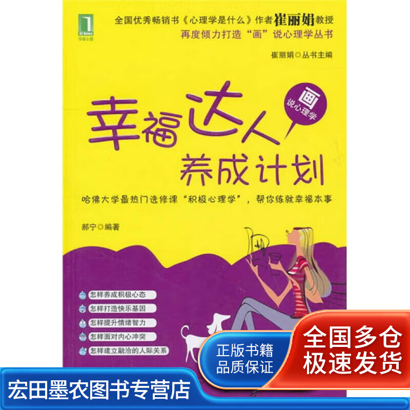 幸福达人养成计划【好书】