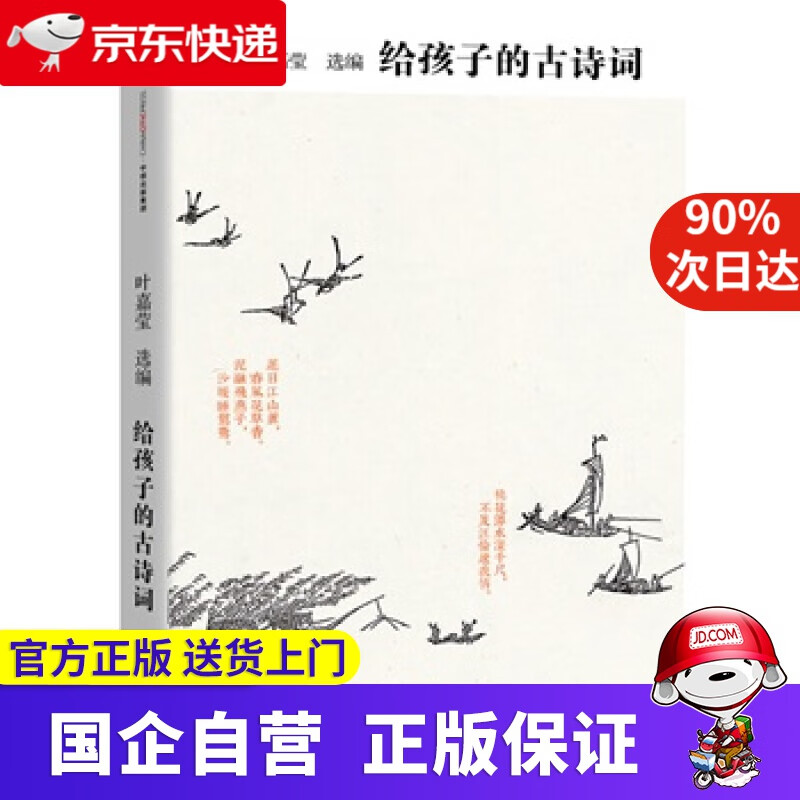 给孩子的古诗词 叶嘉莹 中信出版社 9787508654768