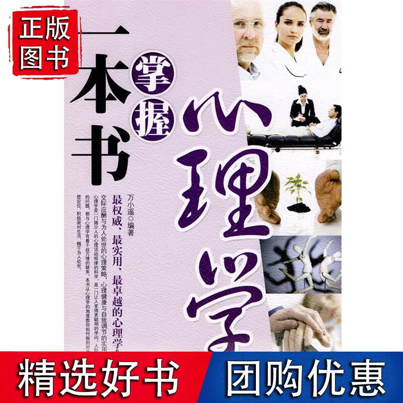 一本书掌握心理学
