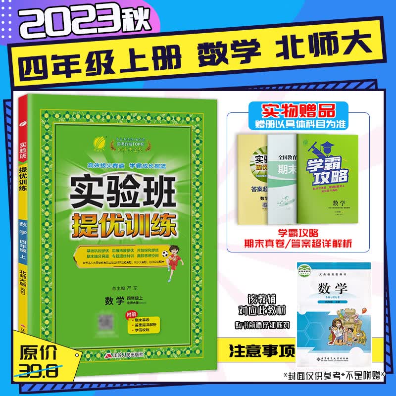 【2023秋】实验班提优训练四年级上册语文数学英语同步训练春雨教育实验班人教北师苏教版随堂天天练4年级上册同步练习课时作业本 四年级上册-数学【北师BSD】