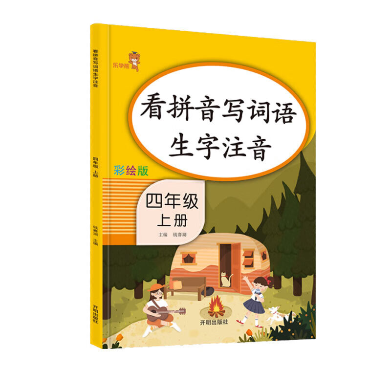 小学一二三四五六年级上下册语文同步专项训练 看拼音写词语生字注音训练生字注音看拼音写汉字 【四年级上册】看拼音写词语生字注音 小学通用