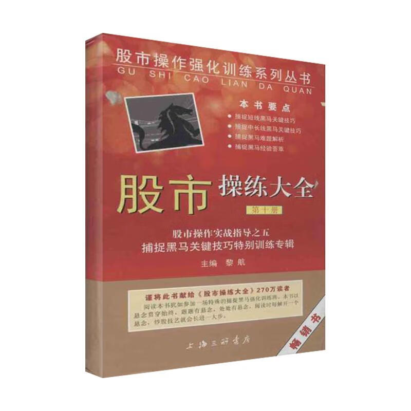 股市操练大全 黎航 上海三联书店