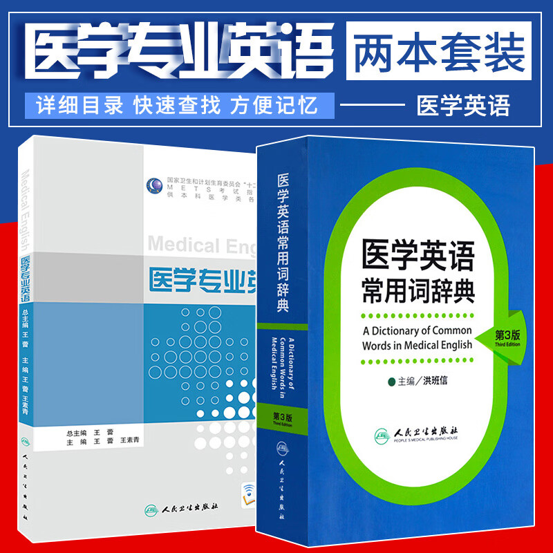 医学英语常用词辞典 第3版+医学专业英语 医学英语临床医学英语词汇翻译考博英语医学英语词典医学专业