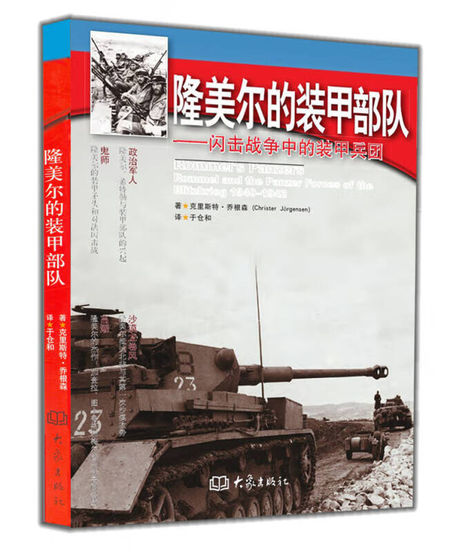 隆美尔的装甲【精选】