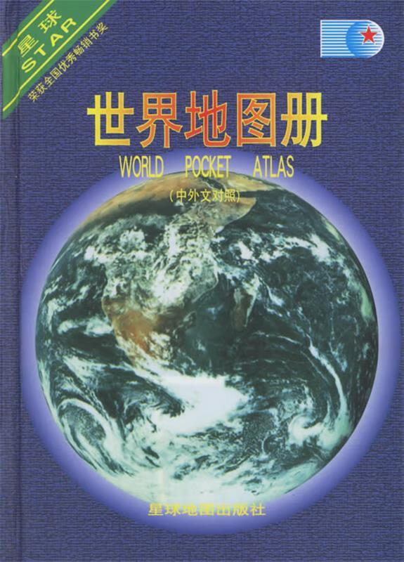 世界地图册【好书，下单速发】