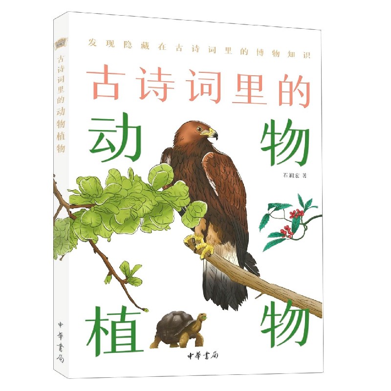古诗词里的动物植物
