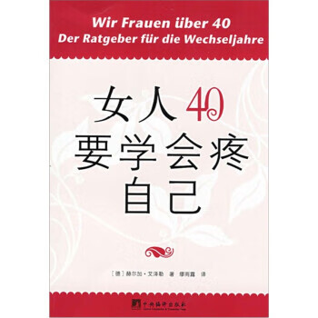 女人40要学会疼自己【，放心购买】