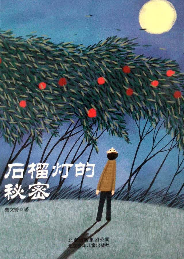 时光小书房-石榴灯的秘密