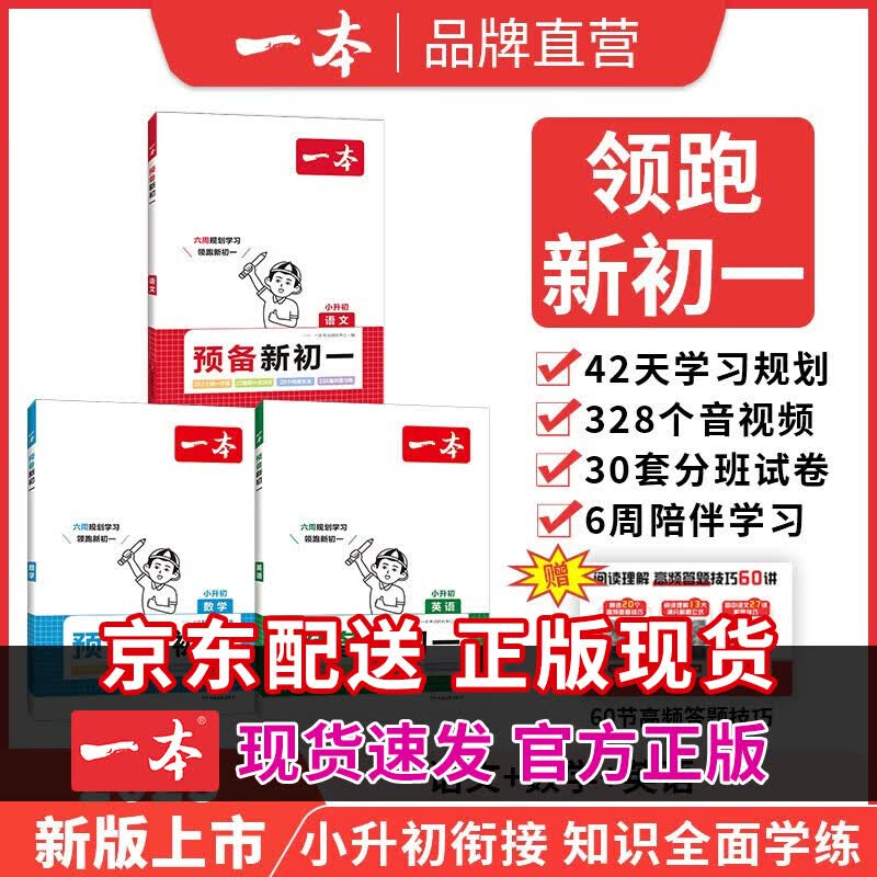 2024一本预备新初一暑假预习小学升初中阅读方法技巧课本预习笔记7七年级上册人教版基础知识大盘点 【新初一】语数