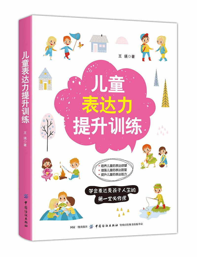 儿童表达力提升训练