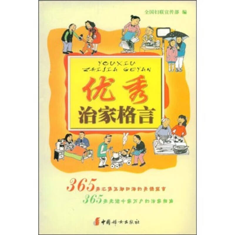优秀治家格言【好书】