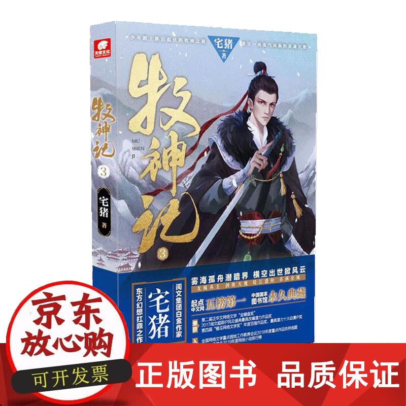 牧神记3  9787539673905