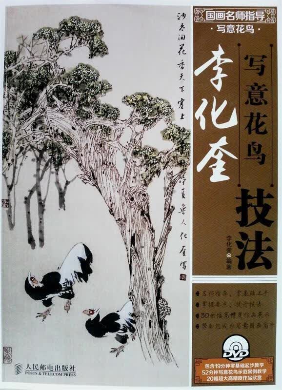 李化奎写意花鸟技法