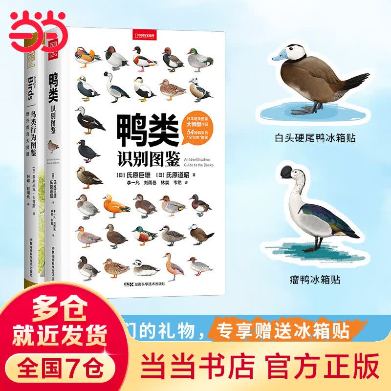观鸟入门与进阶宝典（来自大师们的礼物，专享赠送冰箱贴）