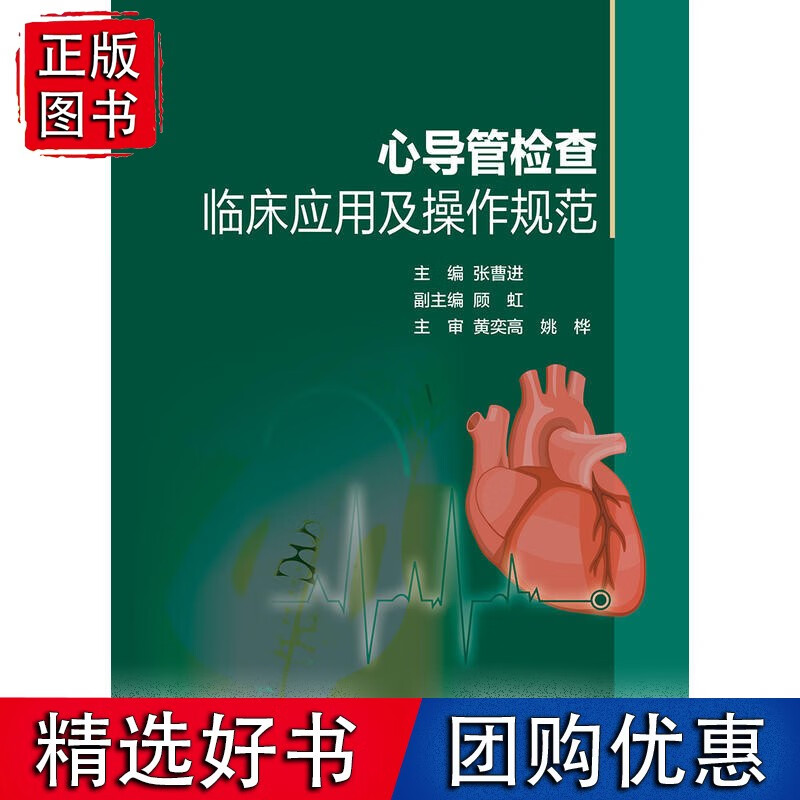 心导管检查临床应用及操作规范