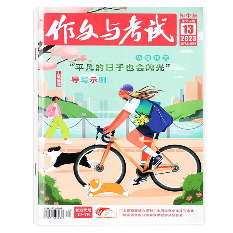 1-24期到】作文与考试初中版杂志2023/2022年1-6/7-12月【1-36期】上旬中旬下旬作文天地高分素材阅读世界可选 23年5月上旬-作文天地