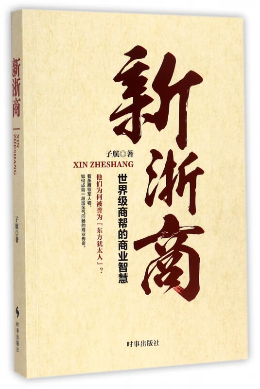 新浙商