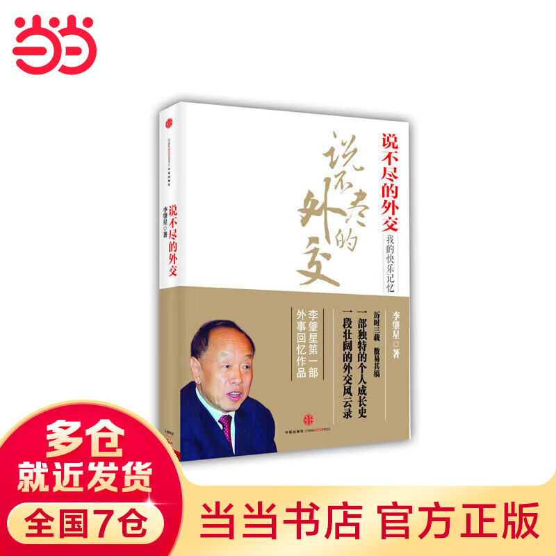 说不尽的外交