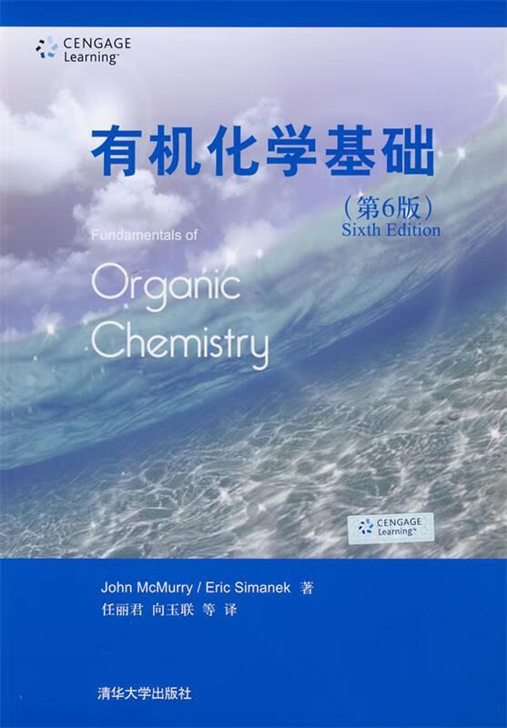 有机化学基础