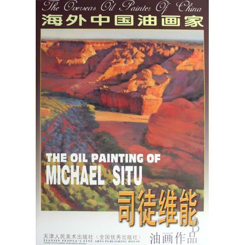 司徒维能油画作品【好书，下单速发】
