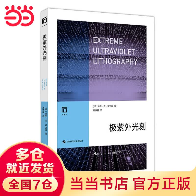 极紫外光刻