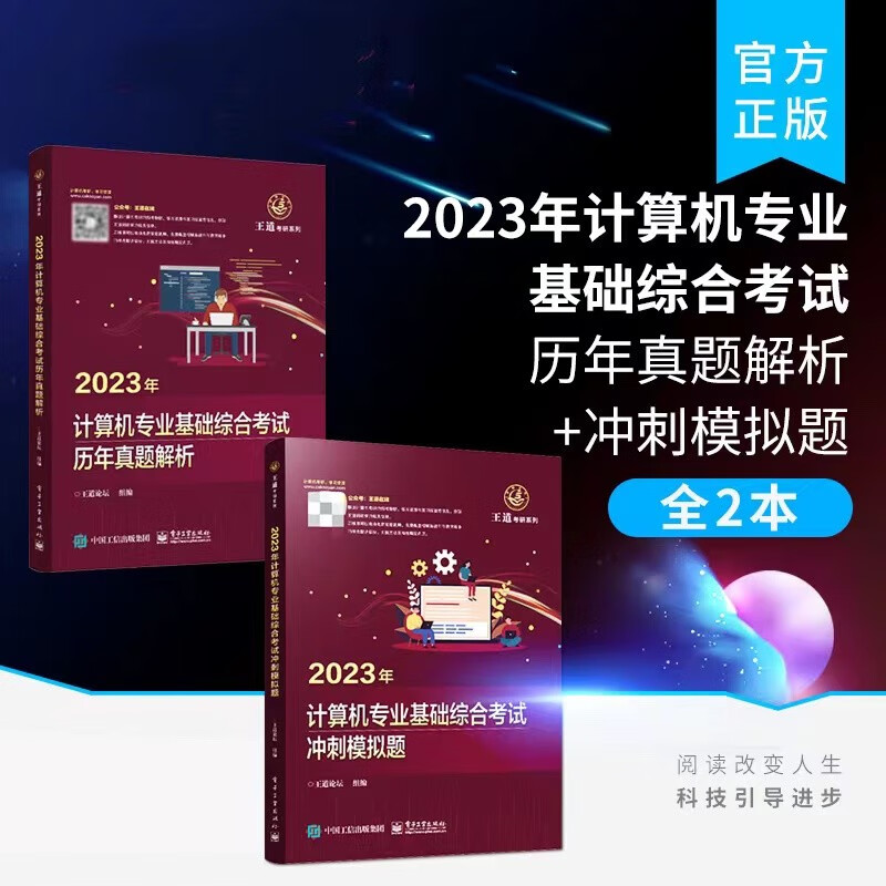 【当当现货 科目可选+赠配套视频课】2024王道408计算机考研教材 2024王道计算机考研408复习指导 408王道教材数据结构操作系统计算机网络组成原理考研自选 408教材真题机试指南 2023