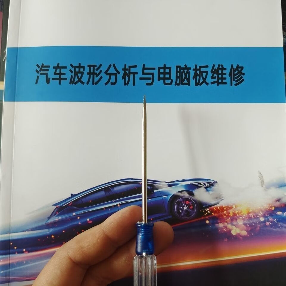 汽车波形分析与板维修