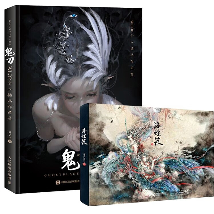 洛煌笈+鬼刀 WLOP个人插画作品集 共2册