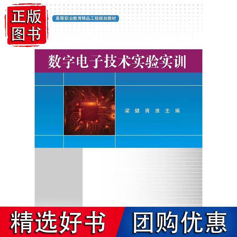 数字电子技术实验实训