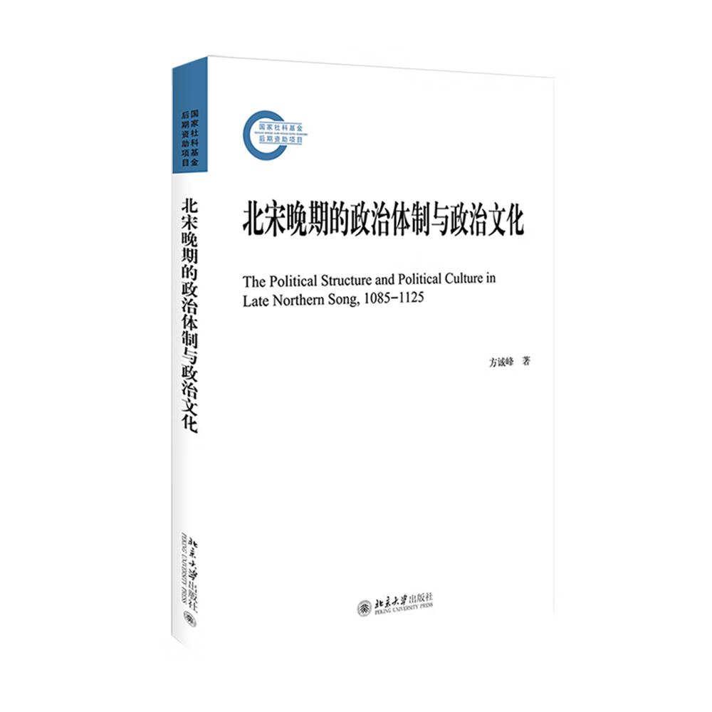 儒学、数术与政治：灾异的政治文化史