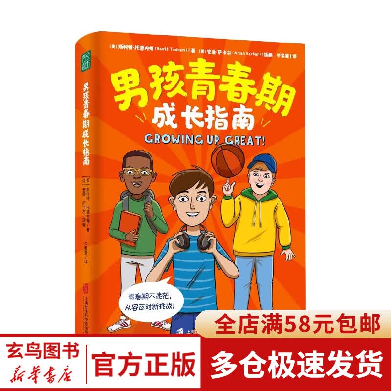 男孩青春期成长指南
