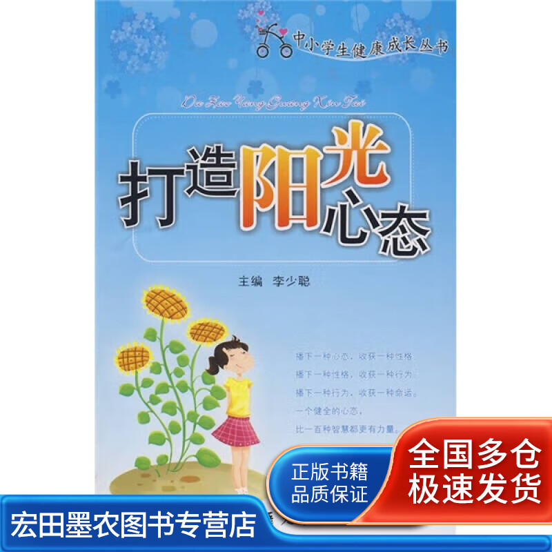 打造阳光心态【好书】