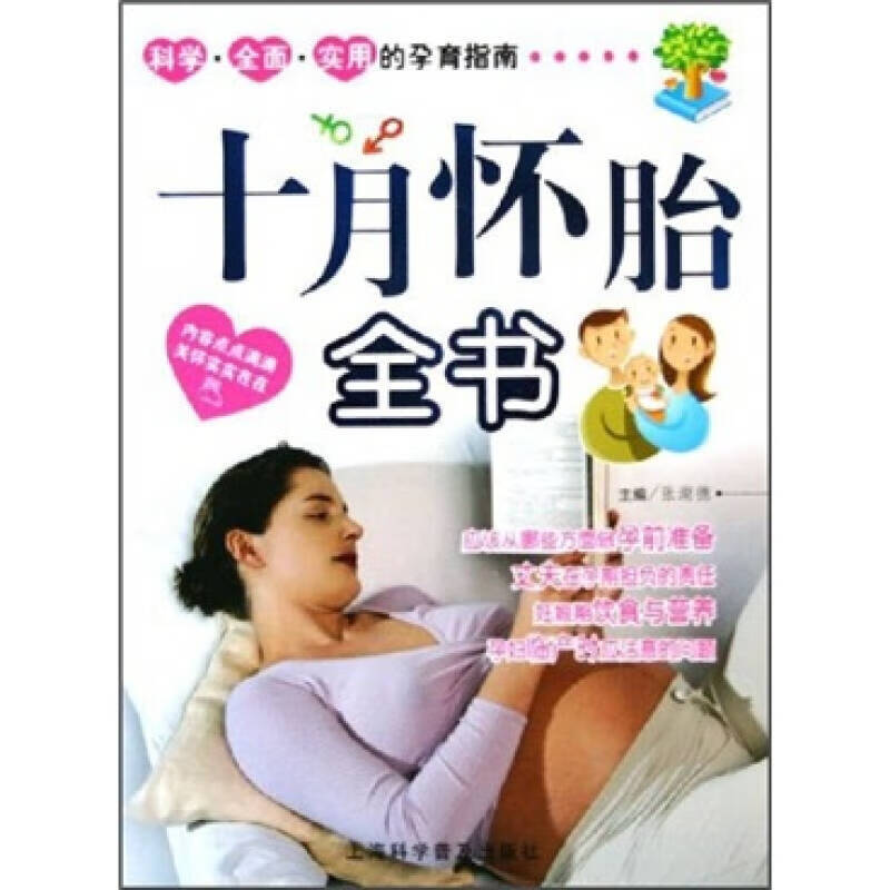 十月怀胎全书9787542733801【特惠】