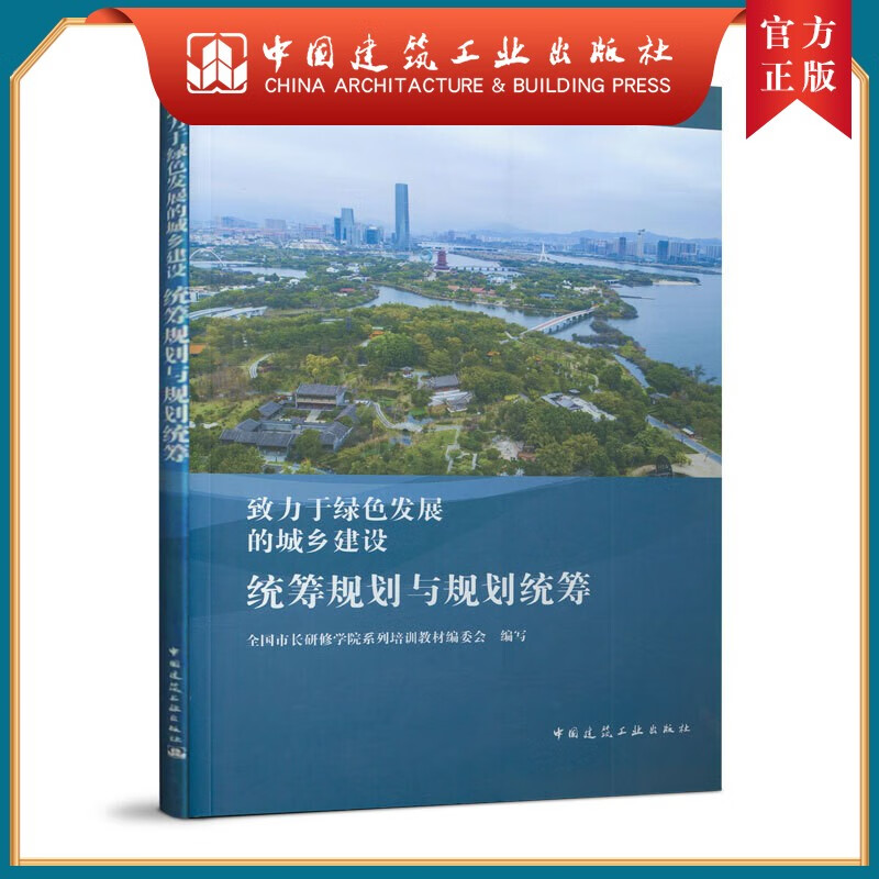 建工社 统筹规划与规划统筹