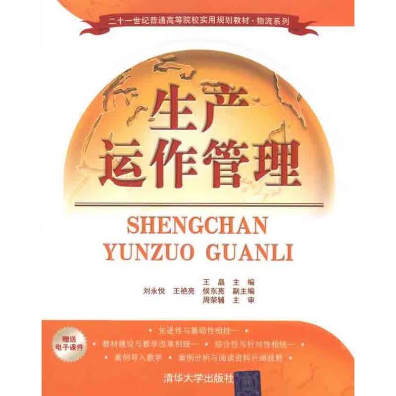 生产运作管理