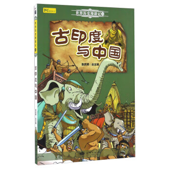 古印度与中国 张武顺