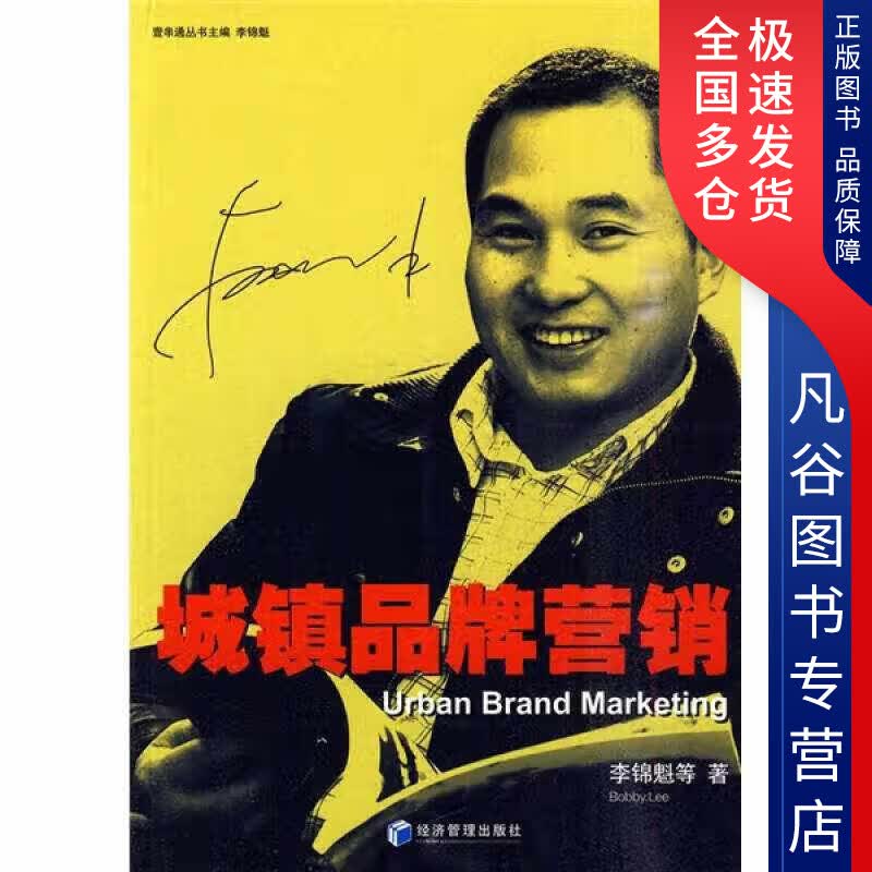【书】城镇品牌营销