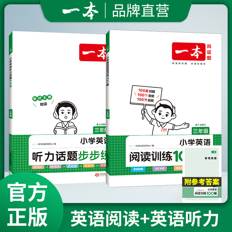 2024一本小学英语阅读训练100篇 小学英语听力话题步步练三四五六年级上下册英语阅读理解训练题人教版 小学生英语同步练习题老师推荐 (3年级)英语阅读+英语听力 小学英语【老师推荐】