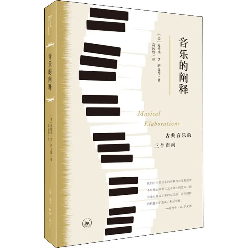 音乐的阐释