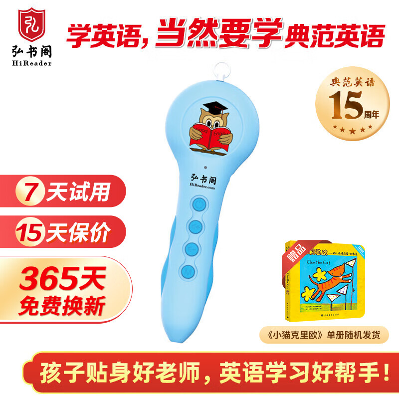 弘书阁点读笔 典范英语点读笔升级款 少儿英语早教机 幼儿英语启蒙 小学英语绘本阅读 故事机 儿童读物 戏剧化录音 学英语好帮手 弘书阁点读笔蓝色