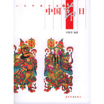 中国节日 韦黎明