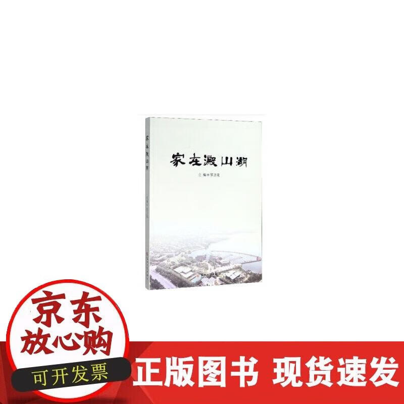 【直发】家在淀山湖