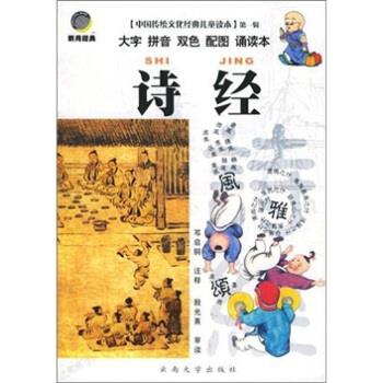 诗经 邓启铜 注
