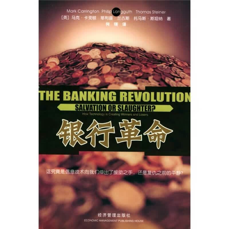 【书】银行革命