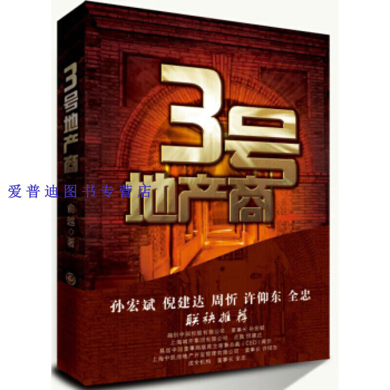 3号地产商 俞越【，放心购买】